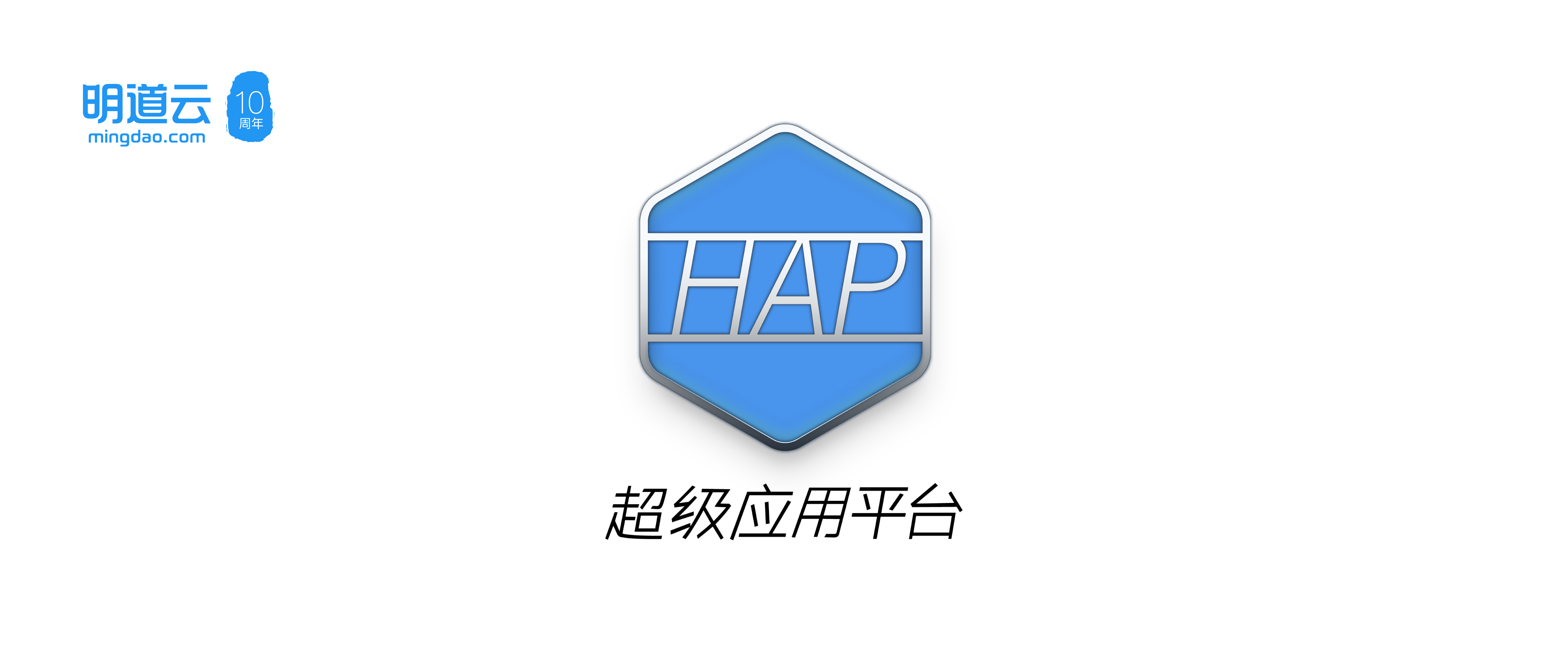 V10.0：携插件能力，超级应用平台崭新亮相 – HAP,APaaS,零代码,hpaPaaS,低代码,无代码,0代码